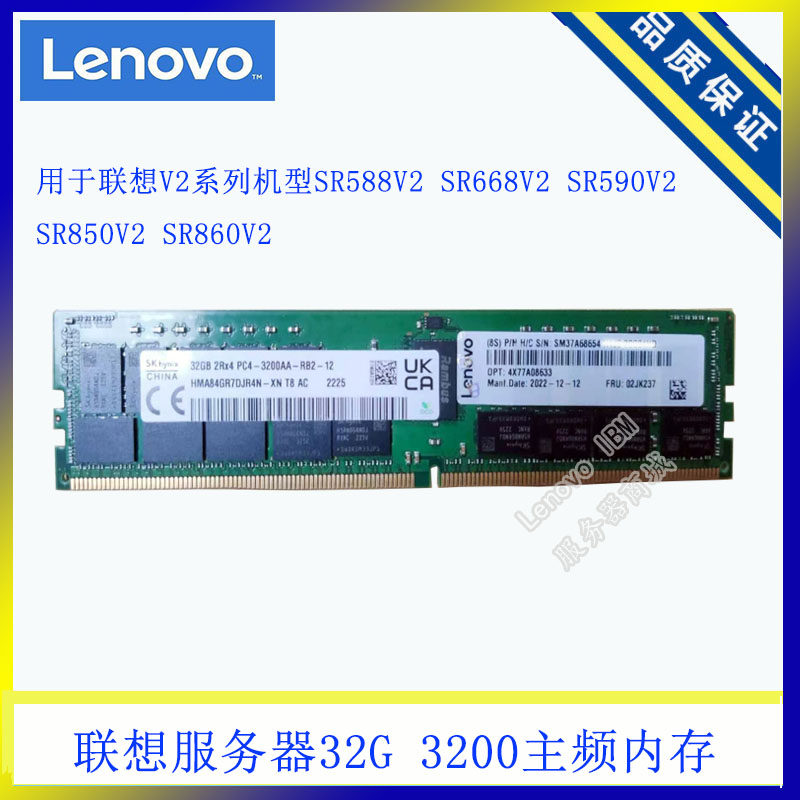 联想服务器内存升级指南：32G/64G 3200MHz 4X77A08633/4X77A08635，SR650V2专用！-其它配件-淘宝好物网