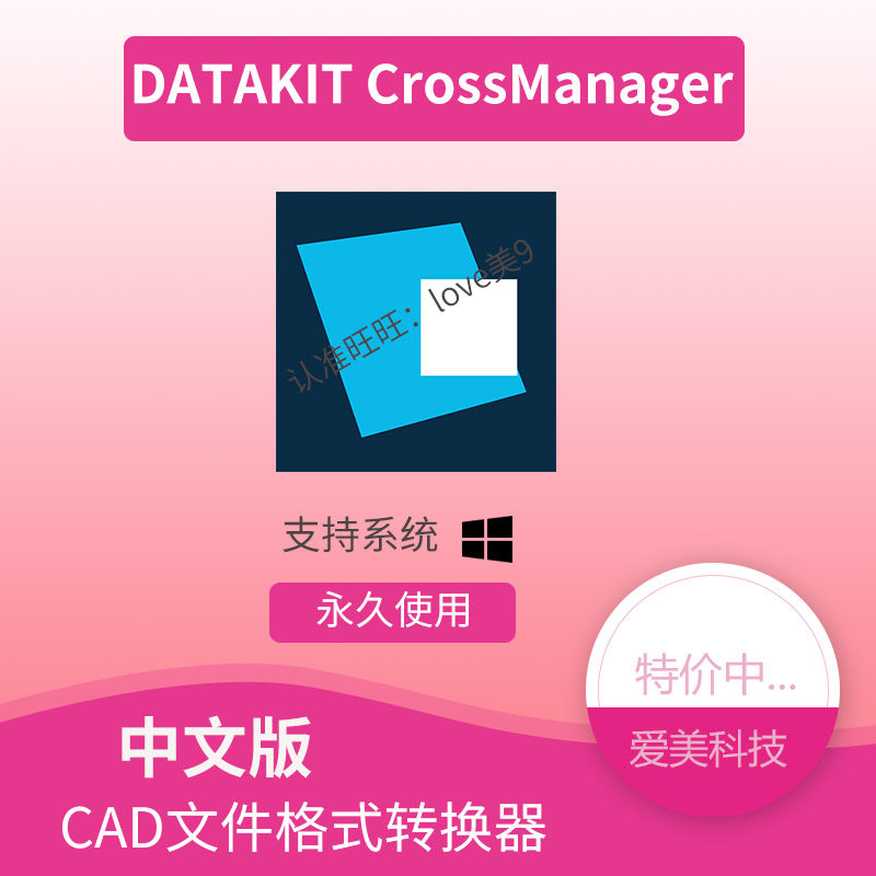 DATAKIT CAD转换软体CrossManager格式转换器2025中文版设计工具支援多电脑安装CAD工具