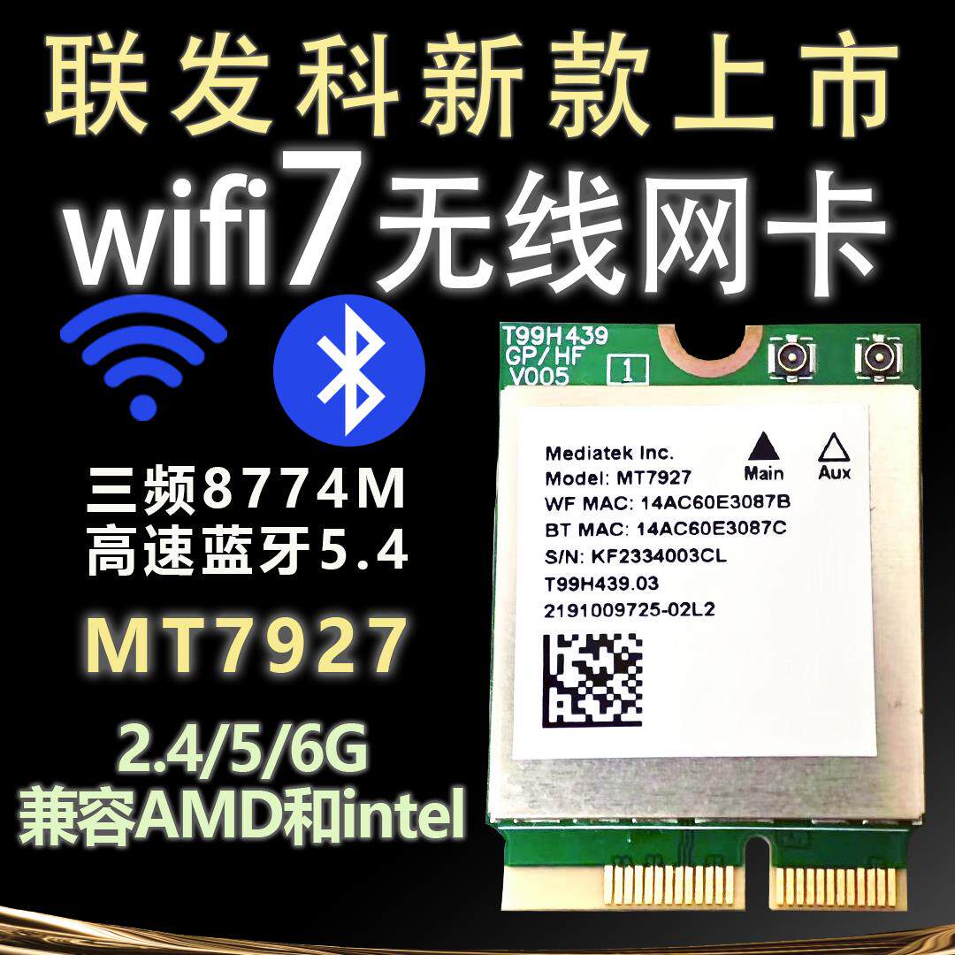 联发科MT7927笔记本台式机WIFI7内置三频千兆无线网卡模块蓝牙5.4