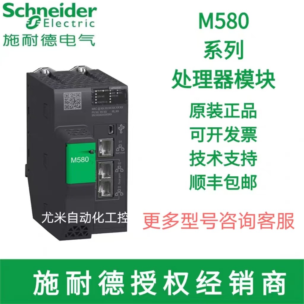 施耐德M580 CPU模块全解析：BMEP581020/582020/582040/586040/3040/584040，解锁自动化控制新境界 ...