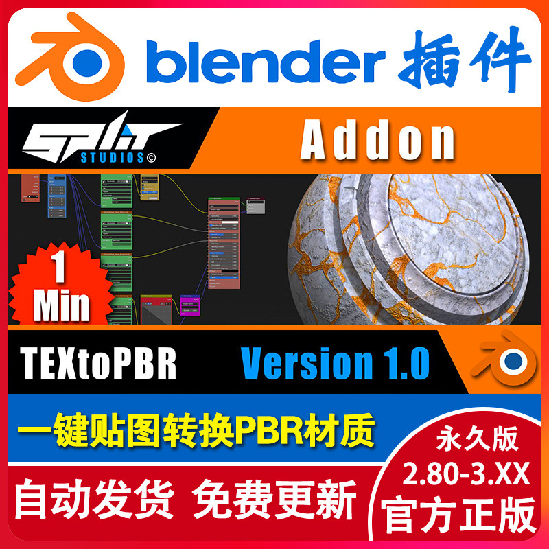 blender插件 Textopbr 一鍵貼圖轉材質PBR紋理着色器適合任何程序