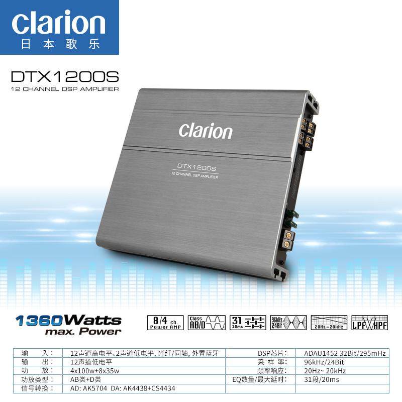 日本歌乐Clarion DTX1200S DSP功放机 汽车音响改装