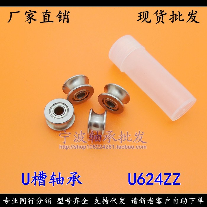 V/U型帶槽軸承U624ZZ U型槽內嵌凹槽滑輪軸承 624U 尺寸4*13*7mm