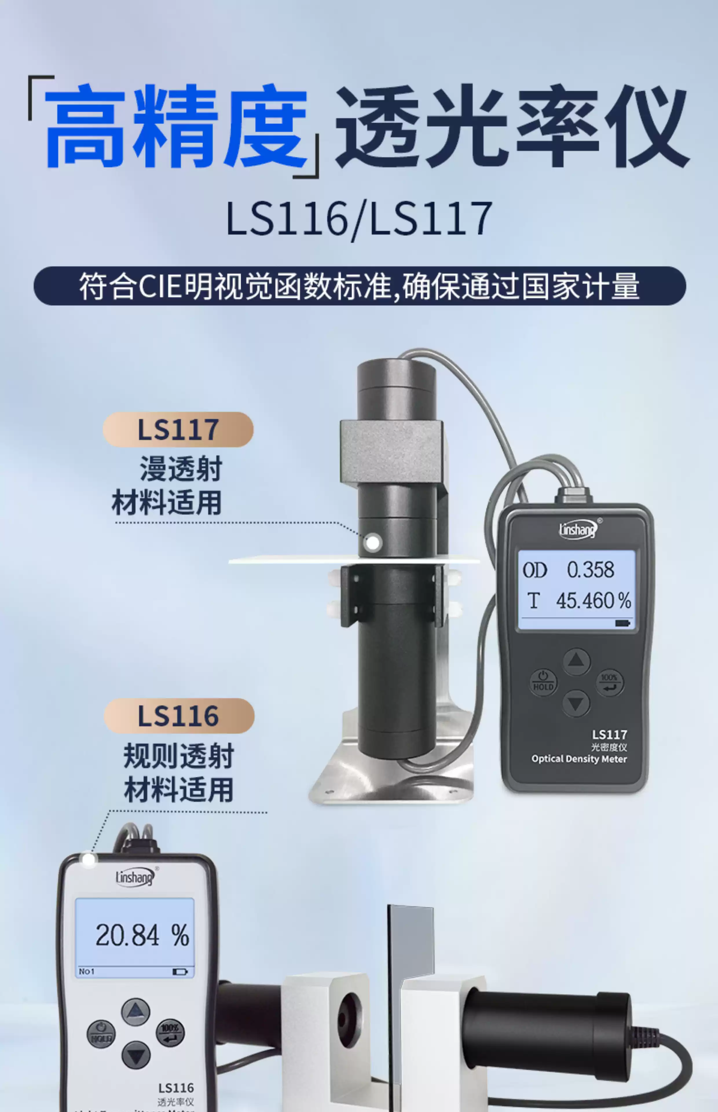 玻璃透光率檢測儀LS116 LS117 霧面材料透光率計 廣東深圳製造 塑料薄膜測定儀