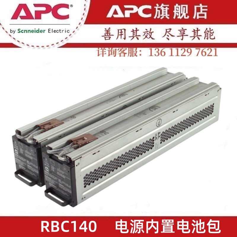 APC RBC140/RBC44电池包在SURT3000/5000/6000XLICH电源中的作用是什么？-高频不间断电源-淘宝好物网