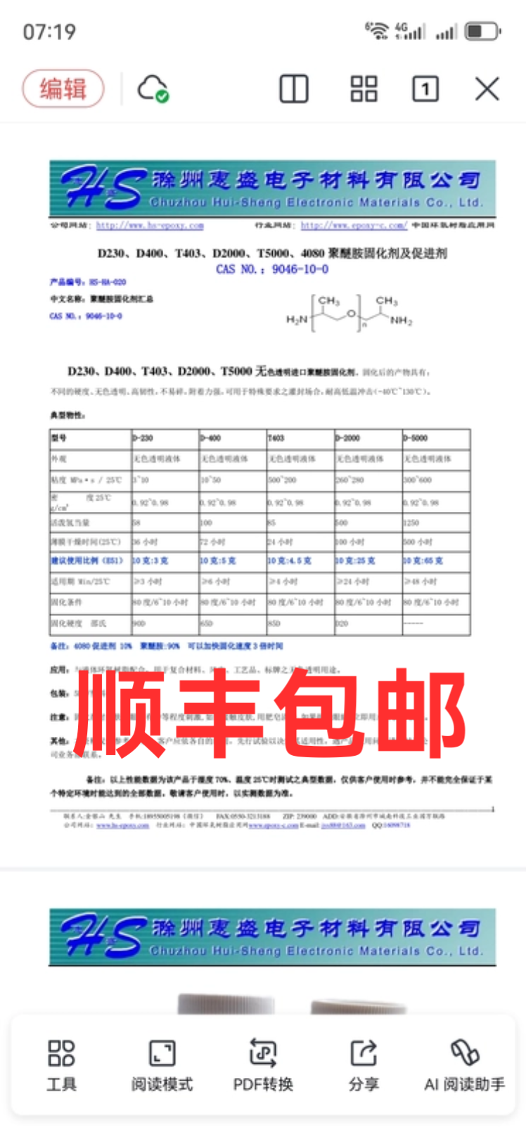 D230 D400 D2000 T403 T5000聚醚胺固化剂全解析：环氧树脂界的超级英雄！-固化剂-淘宝百科网