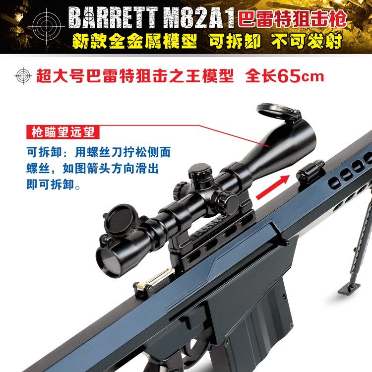 1:2.05 Barrett simulation sniper rifle model all-metal military toy awm ...