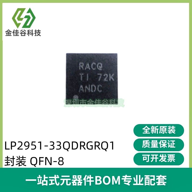 原裝全新IC LP2951-33QDRGRQ1 網版印刷RACQ SON 線性穩壓器芯片-Taobao