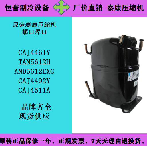 CAJ2464Z泰康压缩机，维修必备之选？🔧深度解析与选购指南-压缩机-淘宝好物网