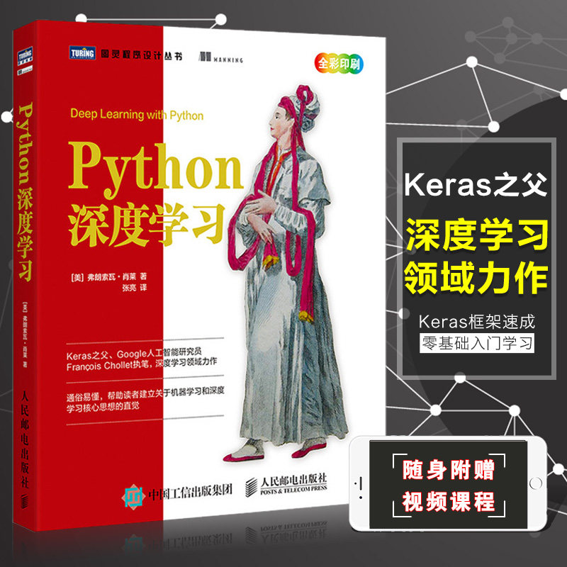 Купить Компьютерного моделирования и искусственного интеллекта python深度学习keras之父著作 ...