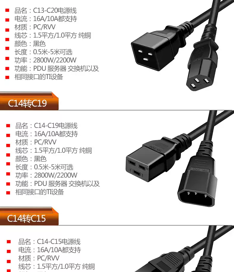 10A/16A-C13轉C19-C20伺服器PDU電源線延長線UPS插頭C13轉C14-C15-Taobao