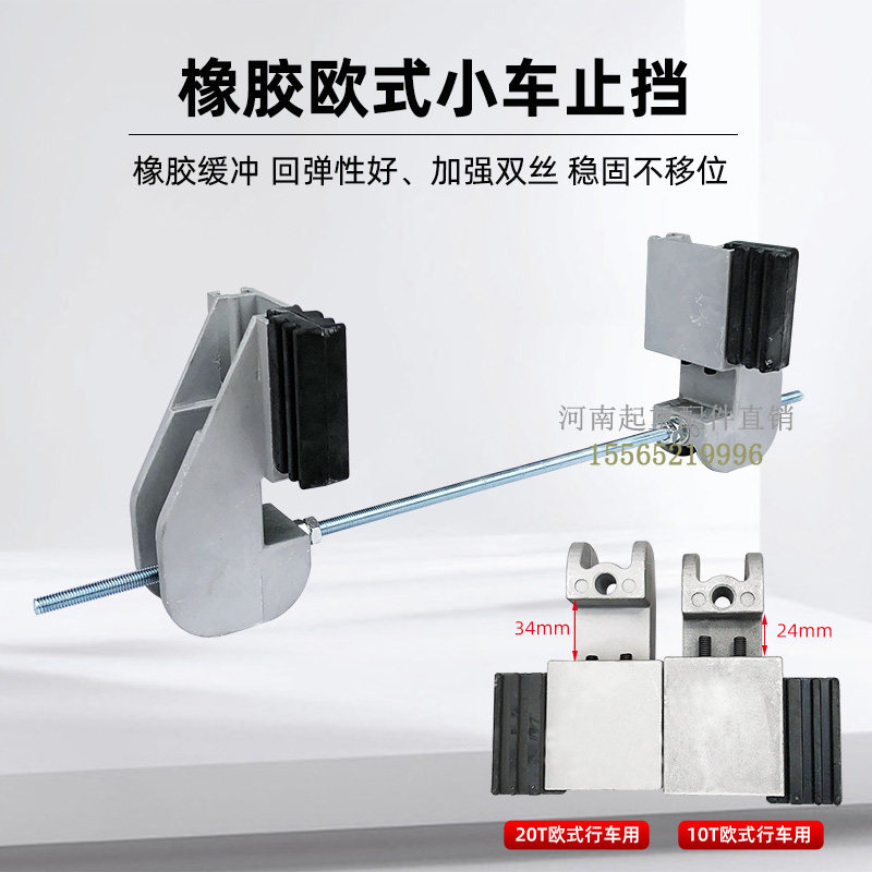 European-Style Crane Travel Stop, I-Beam Track Stopper, Crane Rubber ...
