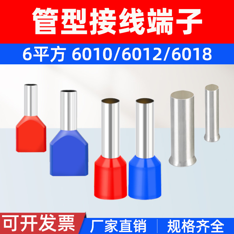 6平方VE/TE/EN/E/6010/6012/6014/6018/6025管型冷压接线端子线鼻