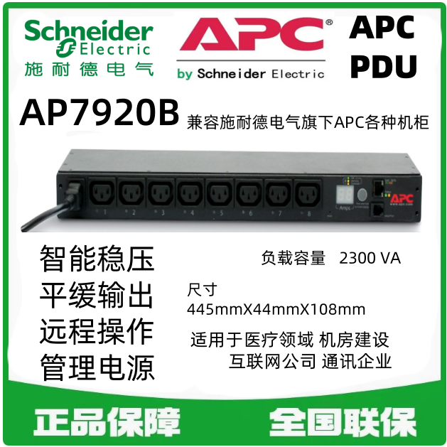 APC AP7920B机架式PDU：数据中心的“心脏”开关！真香体验+高能评测！-PDU机柜电源插座-淘宝好物网