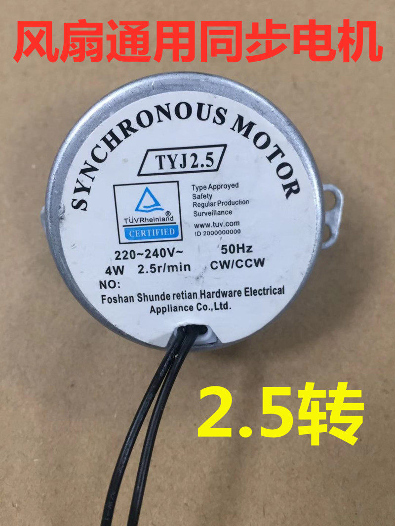 Fan synchronous motor, 2.5 rpm table fan motor, smart oscillation ...
