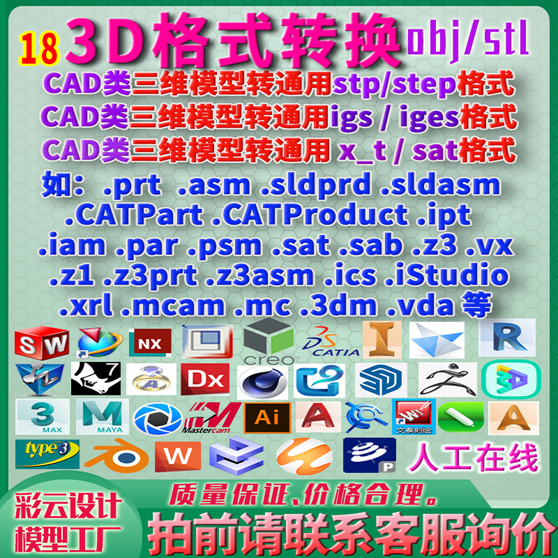格式轉換proe/SW/UG/NX/stp/step/igs/iges/x_t/STL/obj/solidwor