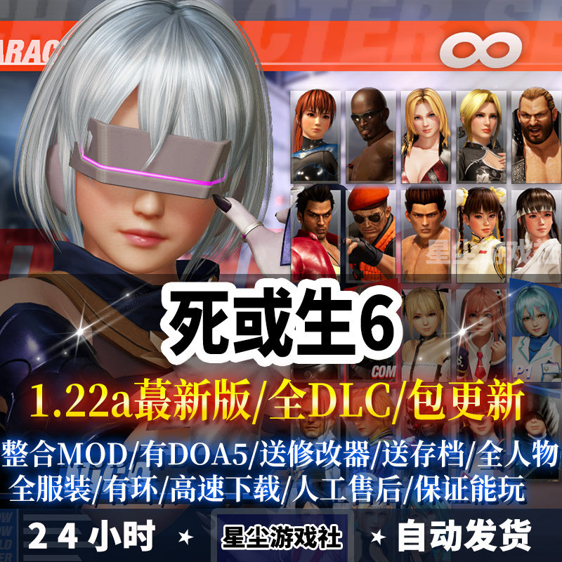 Steam游戏推荐之《死或生6》+DOA6整合MOD全服装DLC_steam游戏_淘宝游戏网