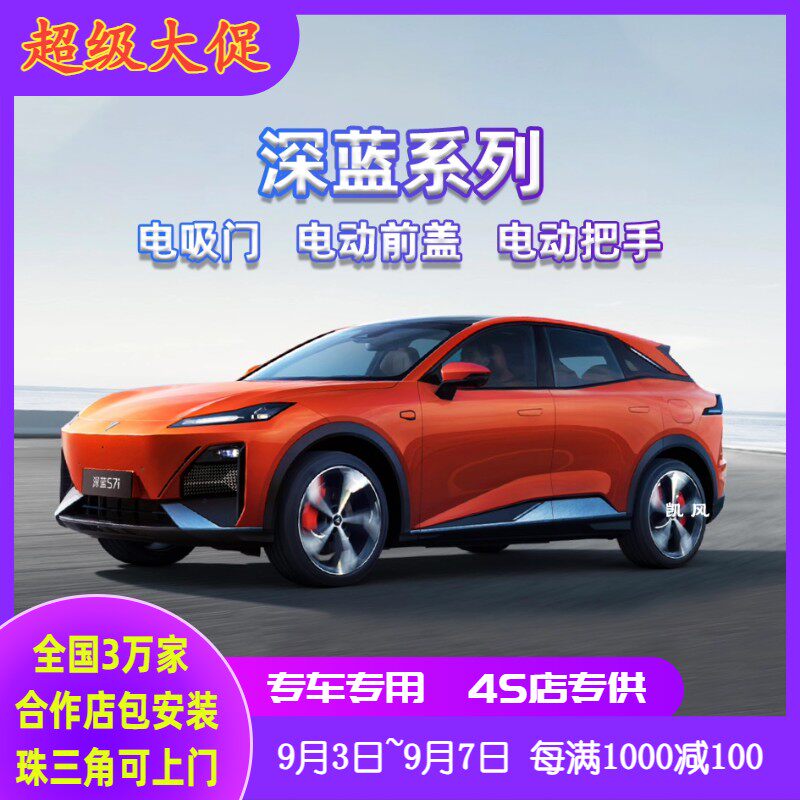 2025 new changan deep blue s05 electric door latch: real-world tested ...