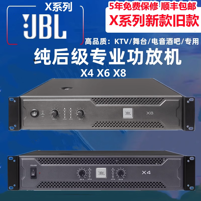JBL X4/X6/X8功放：家庭娱乐升级，打造私人影院的必备神器！🎬🎶-功放-淘宝百科网