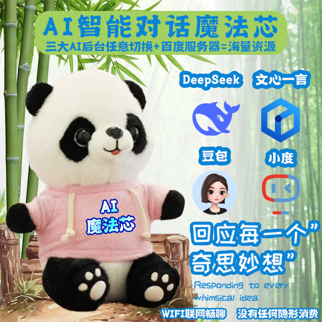 Magic core artificial panda deepseek bean bag: wenxin yiyi large model ...