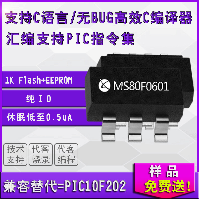 [USD 4.05] MS80F0601A Pure IO Model MCU Compatible PIC10F202 SOT-23 ...
