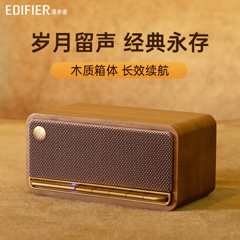 EDIFIER/漫步者 M230 高品质复古蓝牙便携音箱 家庭桌面音响音箱