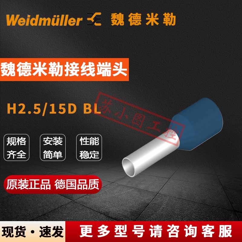 魏德米勒接线端头9019160000管状端头H2.5/15D BL单线蓝色500个装