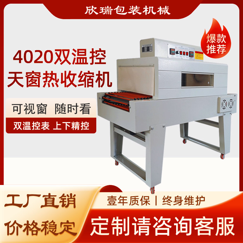 热收缩膜包装机BS-4020：工厂级神器！智能双控温+PVC包膜，效率翻倍！-收缩机-淘宝好物网