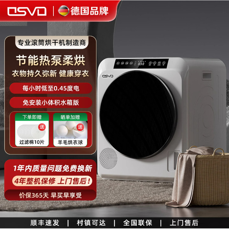 德国OSVO节能热泵式滚筒烘干机7kg家用小型速干神器，25年最新款实测口碑推荐-烘干机-淘宝好物网