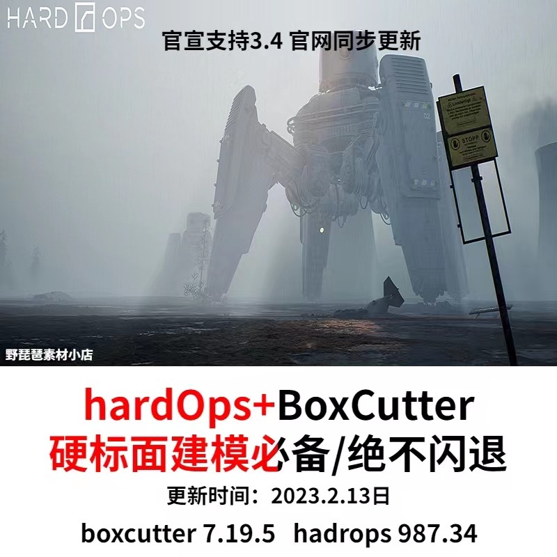 Blender插件套装 不闪退 Hard Ops+BoxCutter 科幻硬表面建模3.5-blender布的