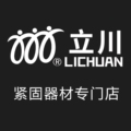 立川紧固器材专门店