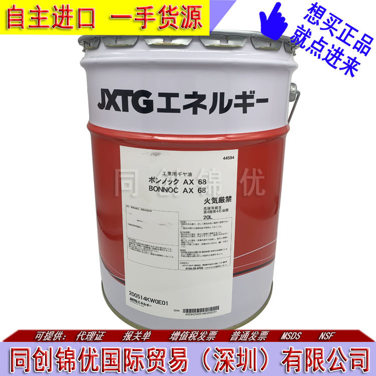 JX日矿日石BONNOC AX 68发那科FANUC减速机齿轮油A98L-0040-0233-阿里巴巴