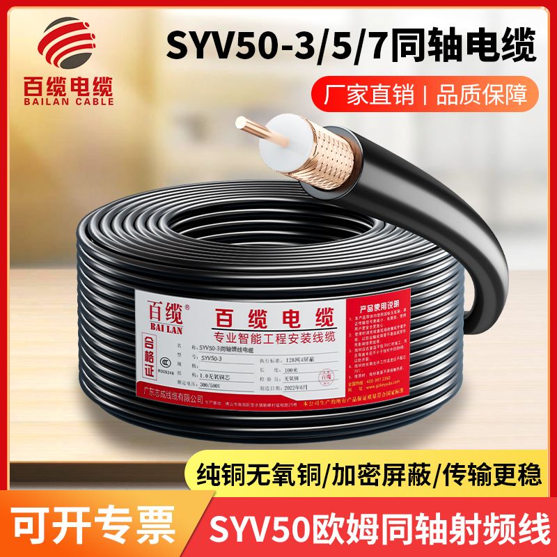 射频馈线SYV50-3-5-7-1欧姆同轴高清天线电台对讲机信号传输电缆-Taobao