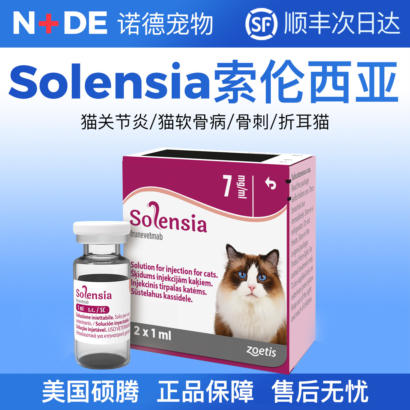 🐾 解决猫咪关节疼痛的好帮手 - Solensia索伦西亚关节炎针剂 🌟-猫特色药品-淘宝好物网