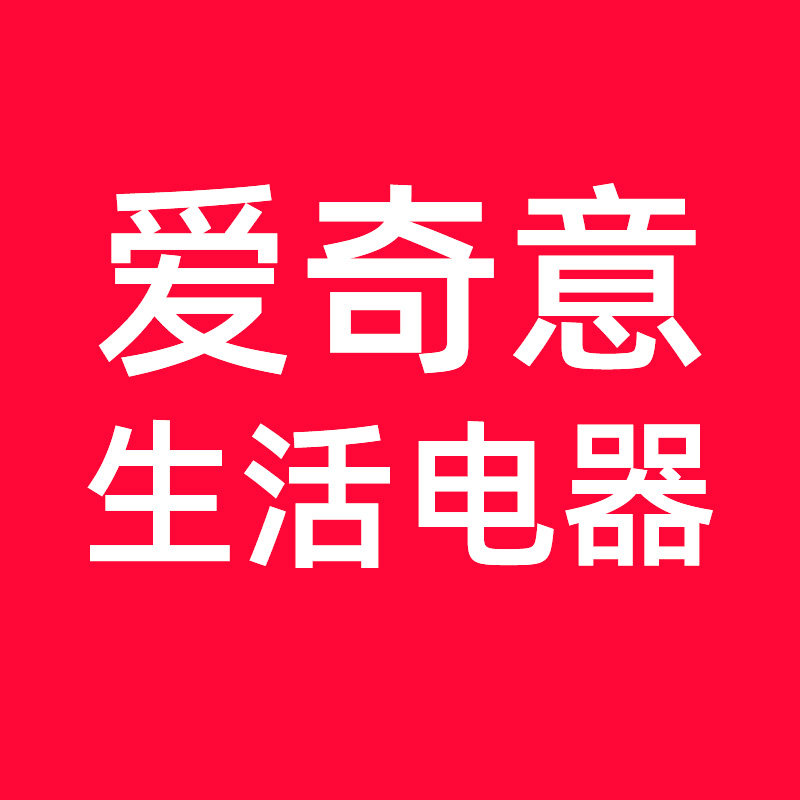 爱奇意生活电器
