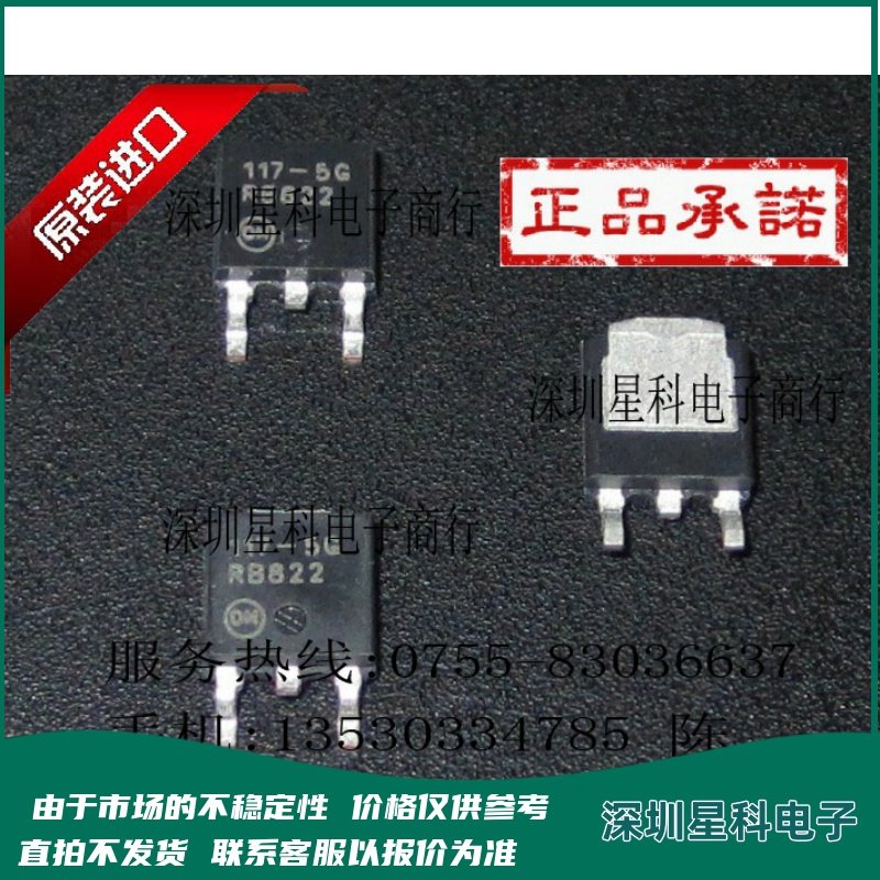 117-5 117-5G RN414 RM612 TO-252 SMD imported brand new original one shot