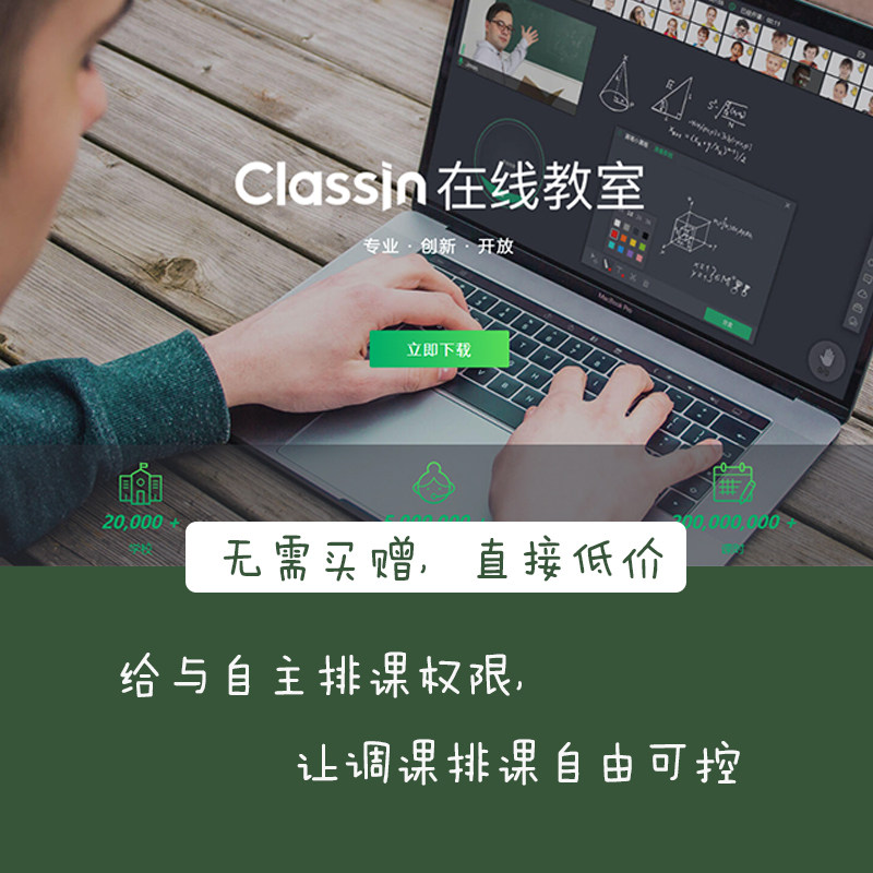 Classin online classroom classin class scheduling independent education ...