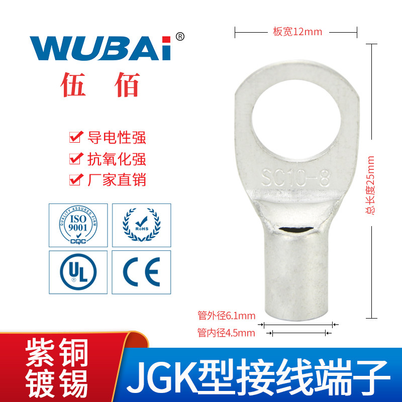 A-SC10-(5~12) 伍佰SC電流接線端子 線耳 新能源配電系統專用