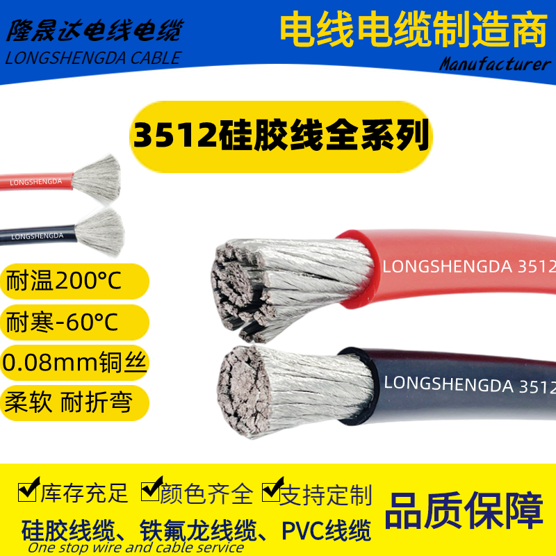 UL3512 矽膠線材 耐高溫鍍錫銅線 16平方6#AWG 電子設備專用 RoHS認證