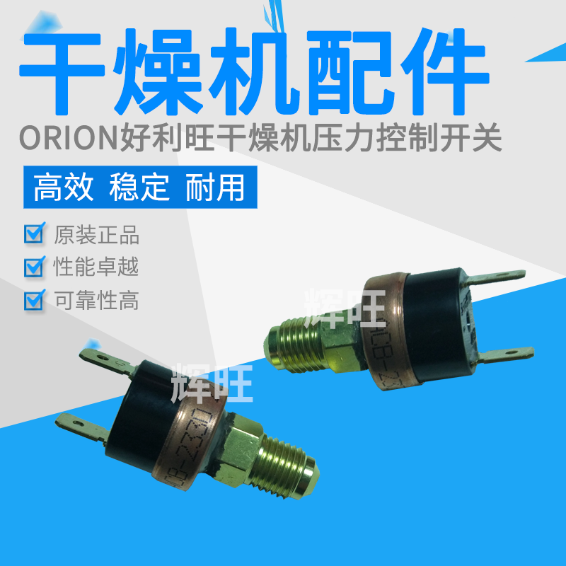 ORION ORION Dryer ACB-1912A ACB-2114A ACB-2619A Pressure control switch