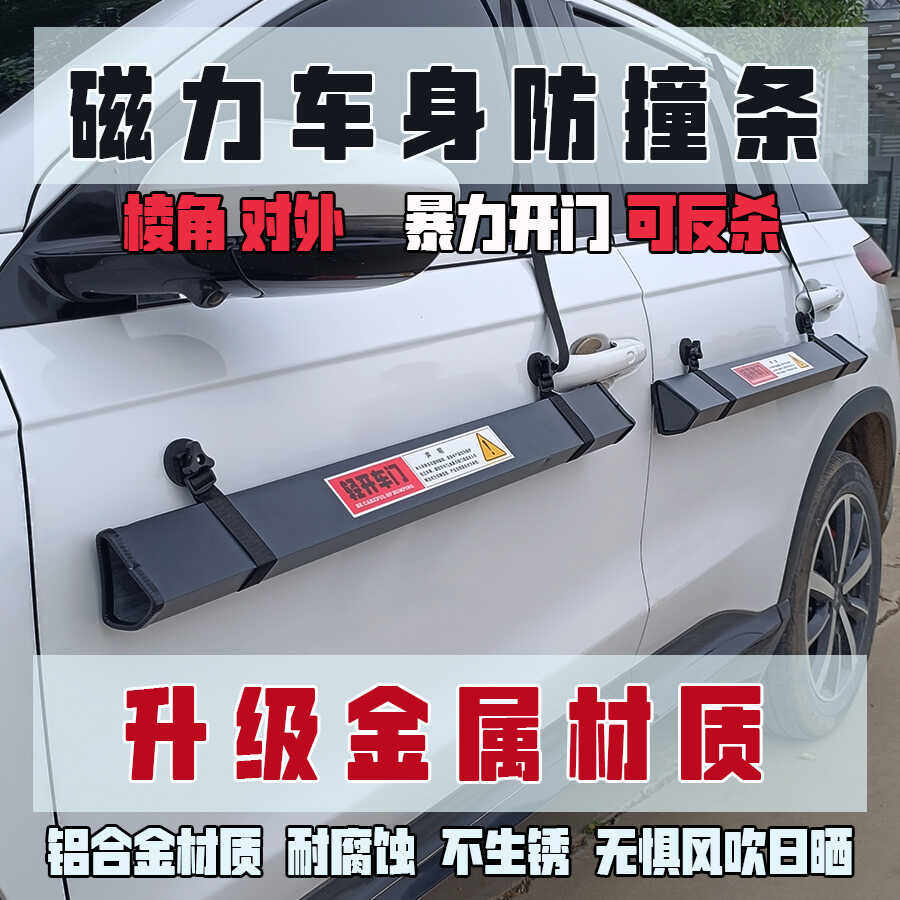 💥 No more worrying about "dooring"! anti-dooring strips protect your ...