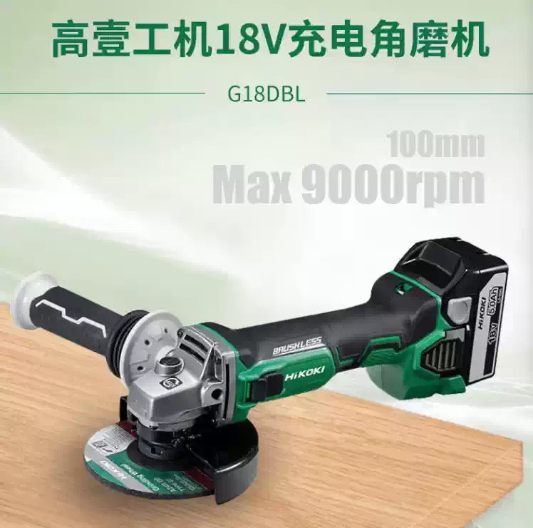 高壹充電式角磨機 G18DBL 打磨日立G14DSL 切割日立G18DSL