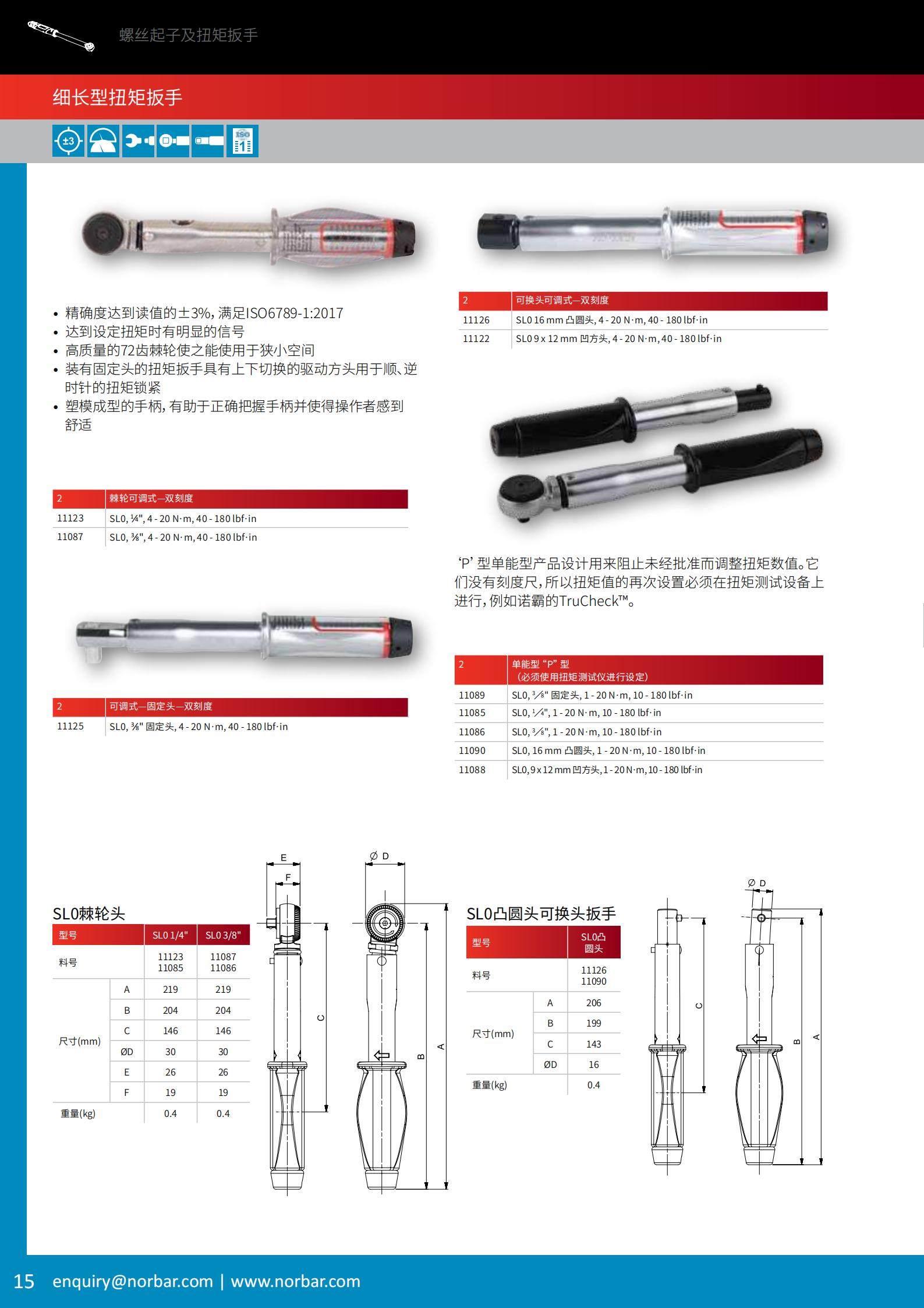 诺霸棘轮扭矩扳手SL0系列细长型扭力扭矩力矩公斤扳手11123/11087-阿里巴巴