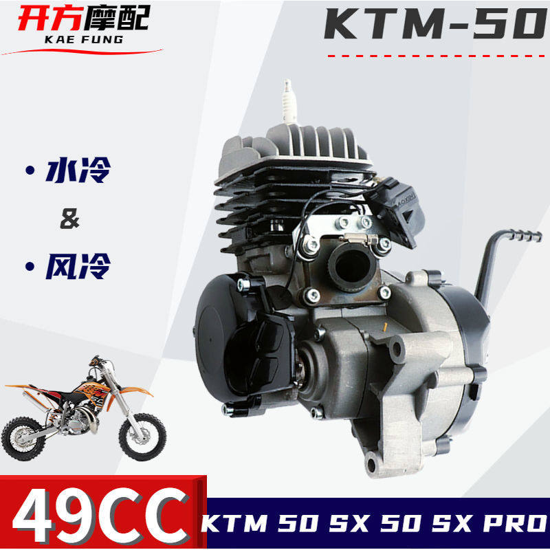 49cc air-cooled/water-cooled engine ktm 50/65sx pro: the ultimate ...