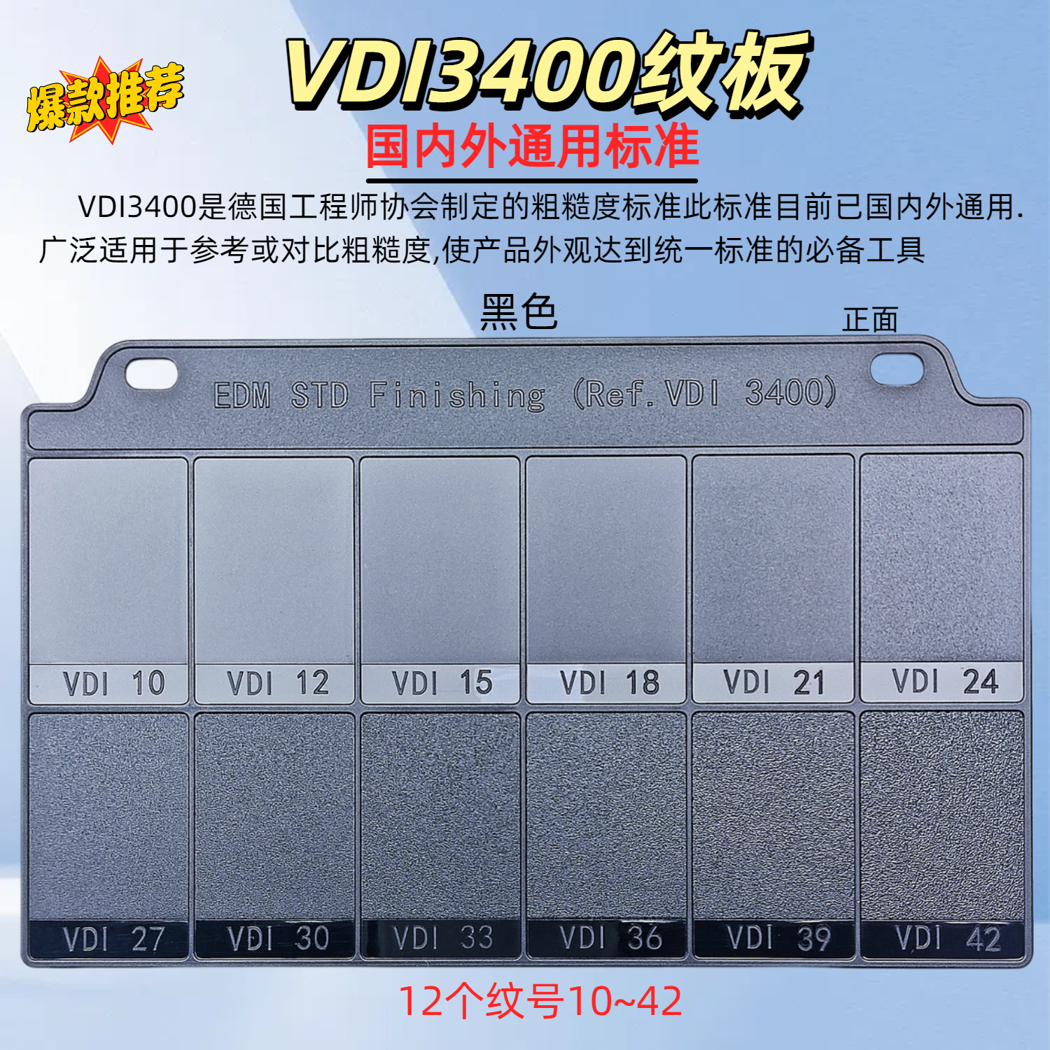 VDI3400纹板到底有多精细？火花纹vs皮纹表面粗糙度对比全解析-样板-淘宝百科网