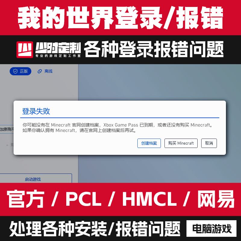 我的世界网易版MC启动器安装报错怎么办？登录崩溃如何解决？_游戏修改器_淘宝游戏网