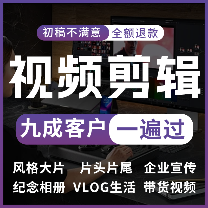 视频剪辑视频制作短视频宣传片广告推广接单