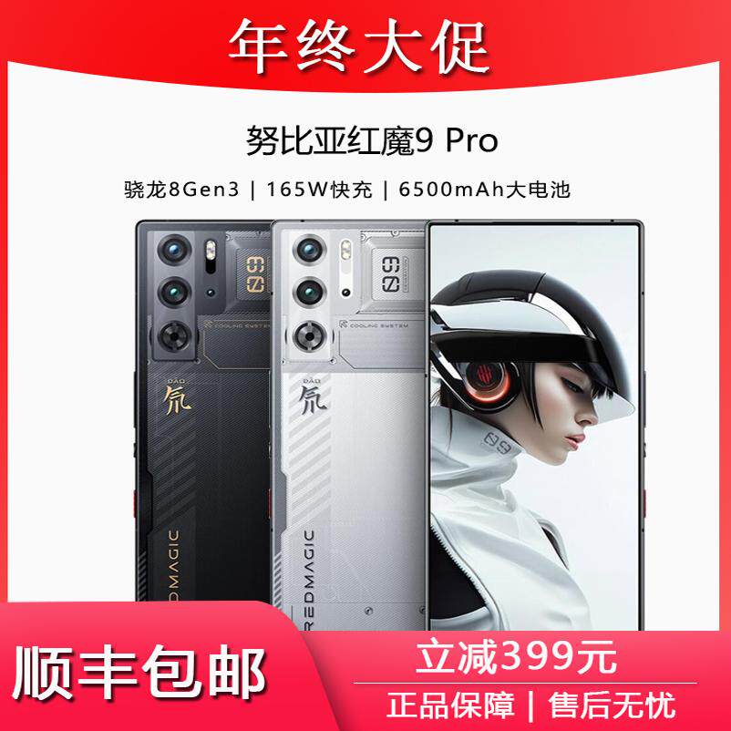 新上架红魔9Pro：全面屏5G电竞王者，吃鸡手游神器！-手机-淘宝好物网