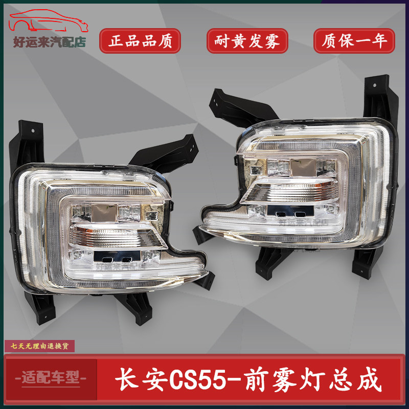 What is the function of the changan cs55 front fog light assembly? how ...