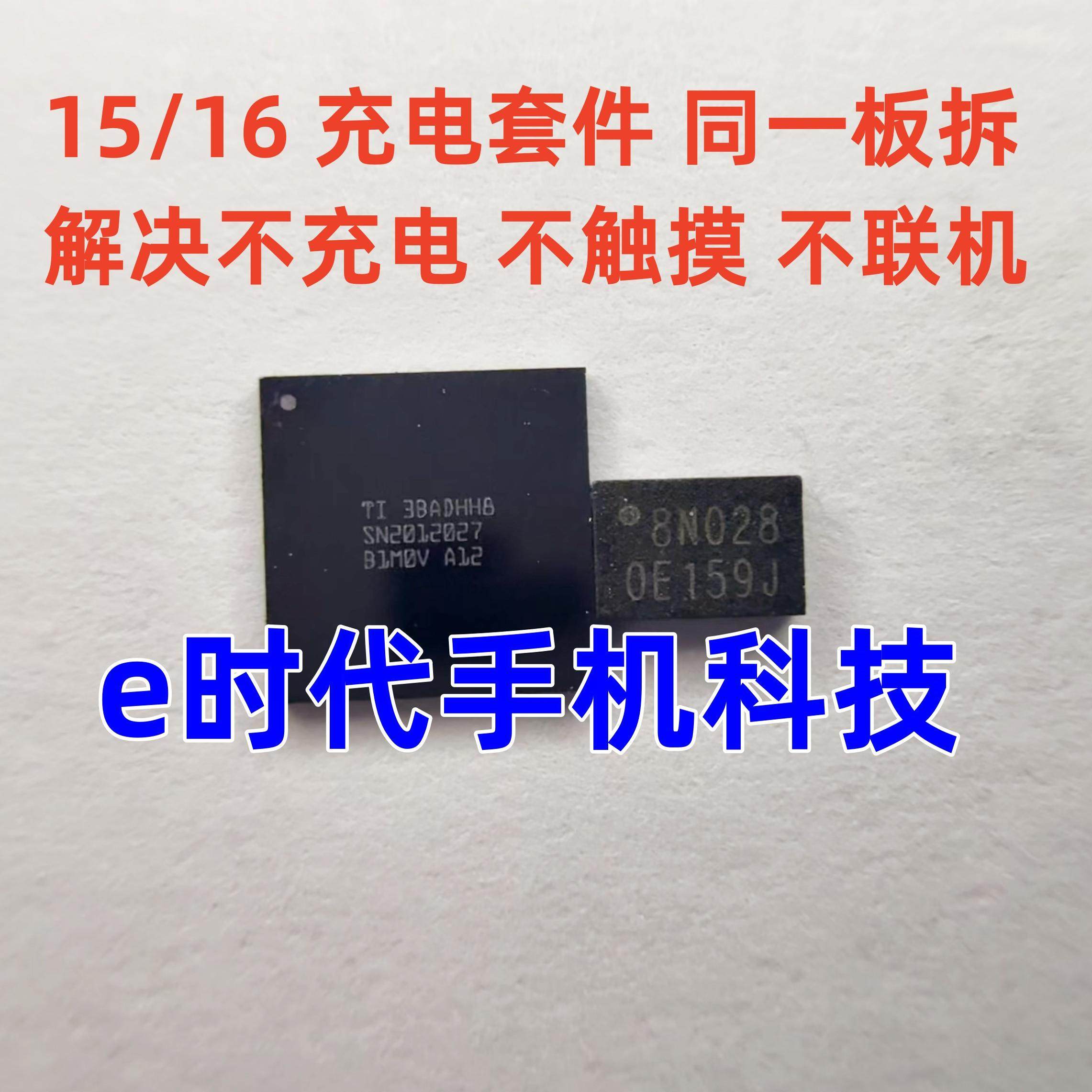 25年必买！15PROMAX+16Puls U2充电IC SN2012027实测：换U2就能用？真相曝光-手机零部件-淘宝好物网